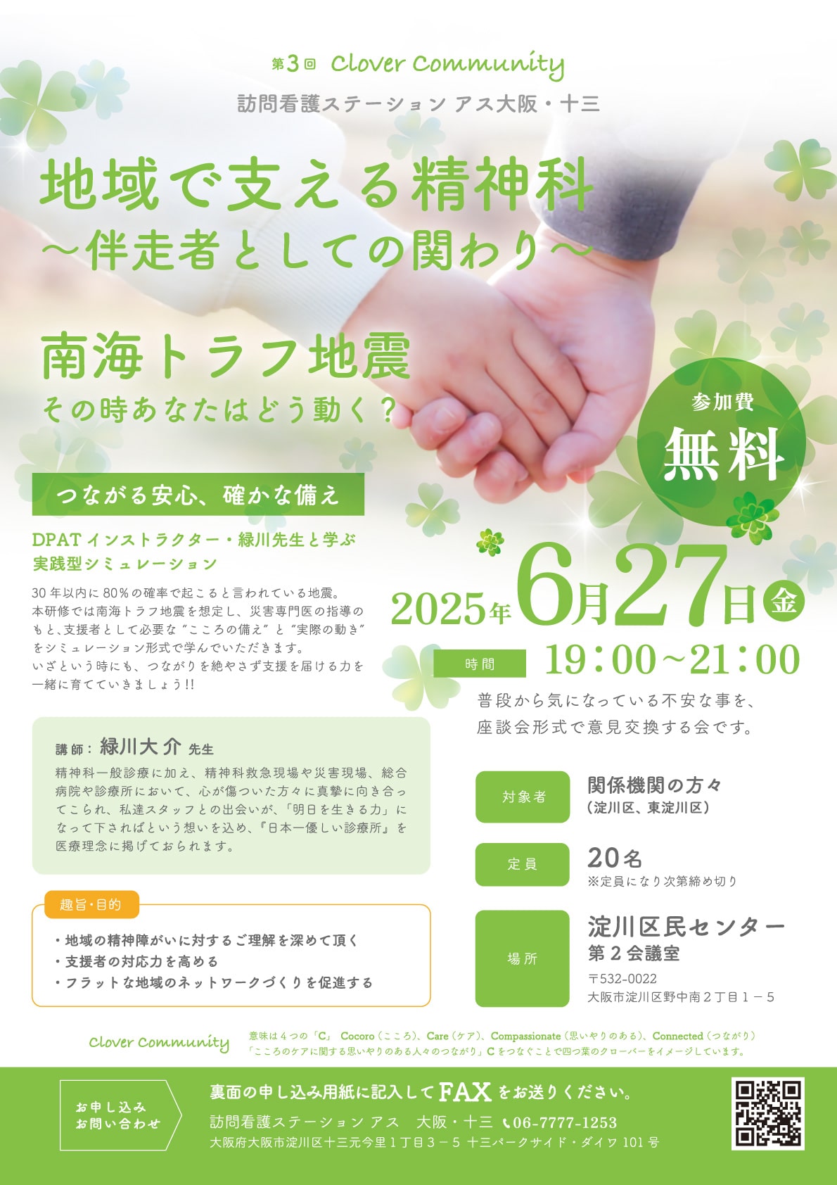 6月27日(金) Clover Community開催 - 訪問看護ステーション アス